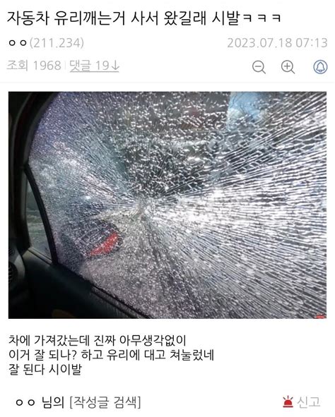성능 확실한 자동차 유리깨는 도구 유머움짤이슈 에펨코리아