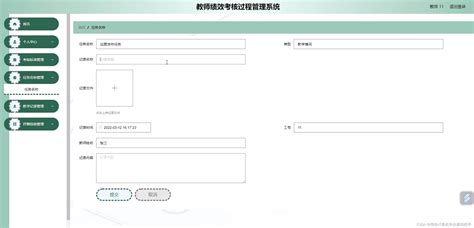 Ssmjava教师绩效考核过程管理系统qi6a7（程序lw源码远程部署过程化考核系统用java实现 Csdn博客