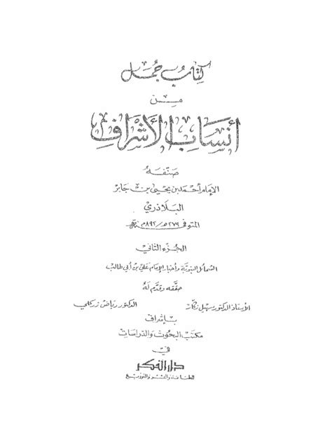 انساب الاشراف ج2 Pdf