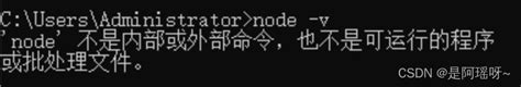 刚去公司，发现node版本过高，如何将node版本降低？ 降低node版本到固定版本 csdn博客
