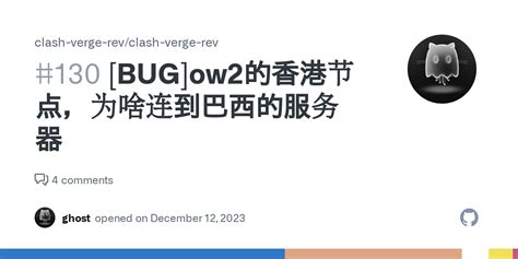 BUG ow 的香港节点为啥连到巴西的服务器 Issue clash verge rev clash verge rev GitHub