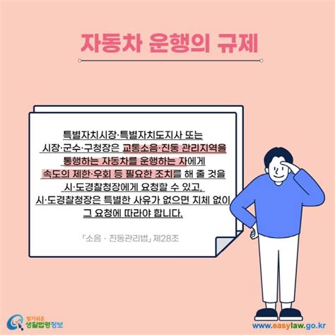 카드뉴스 소음ㆍ진동 집 앞에 고속도로가 들어서면서 자동차 소음이 너무 심해졌습니다 이러한 소음 피해를 줄이기 위한 조치가 있나요 찾기쉬운 생활법령정보