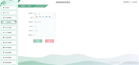 【开题报告】基于djangovue宿舍管理信息系统论文源码计算机毕业设计 Csdn博客