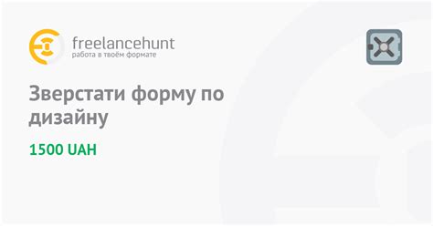 Зверстати форму по дизайну фриланс работа для специалиста категория