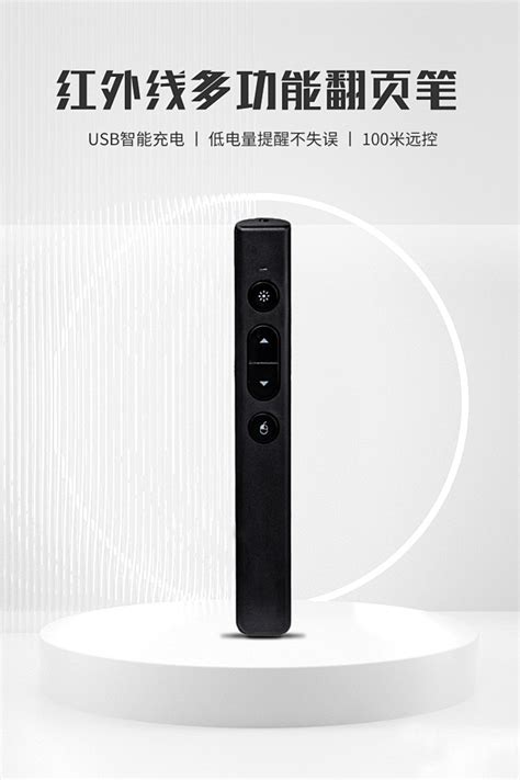 翻页笔2 1