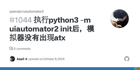 执行python m uiautomator init后模拟器没有出现atx Issue openatx uiautomator GitHub