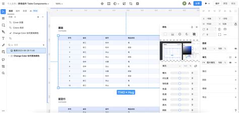 做表格用什么软件？这 5 款懒人必备 即时设计