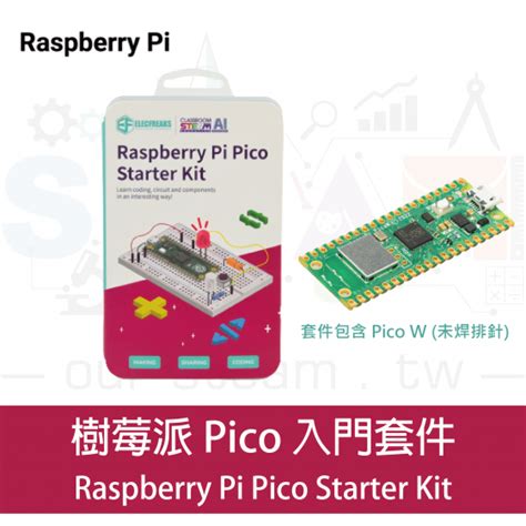樹莓派 raspberry pi pico 系列 奧斯丁國際有限公司 oursteam internationl