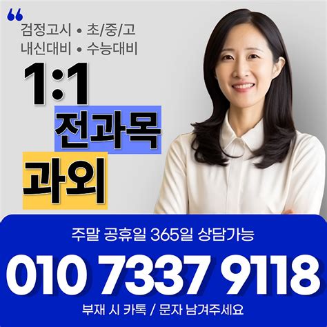 연제구 11 과외 초등학생 중학생 고등학생 국어과외 수학과외 영어과외 사회 과학 시험 내신 수행 수능 기초 개념 선행 맞춤수업 자기주도학습 공부습관