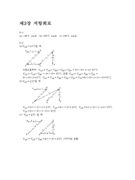 기초 회로이론 개정2판 연습문제풀이 3장 pdf