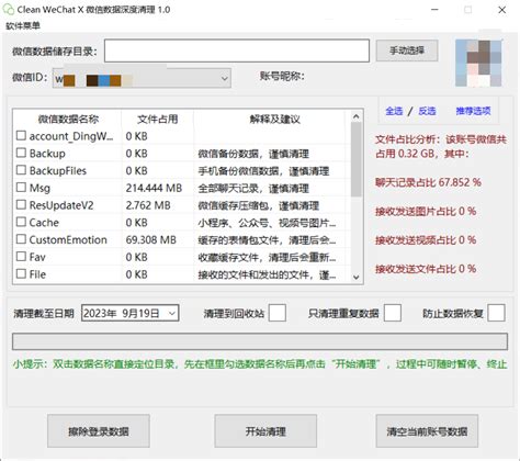 Windows Clean Wechat X 微信数据深度清理 V1 0 便携版 枫音应用