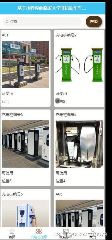 Uniapp校园新能源车辆充电桩维修管理系统 微信小程序uniapp充电桩分布 Csdn博客