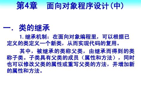 第04章 面向对象基础 中 word文档在线阅读与下载 无忧文档