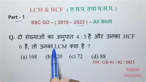 L C M H C F Chapter Part ऐस ह Questions बर बर पछ जत ह YouTube