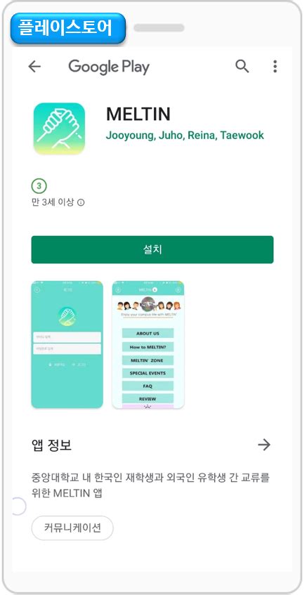 스윙투앱 스윙투앱 앱포트폴리오 Meltin 앱소개 안녕하세요 사용자가 직접 앱을 제작하는