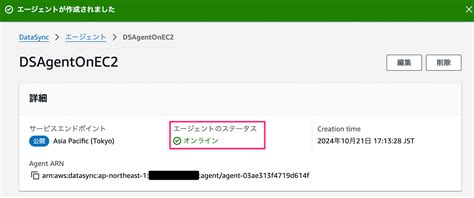 Aws Datasync アクティベーションキーによるエージェント登録からデータ転送までをやってみた Developersio