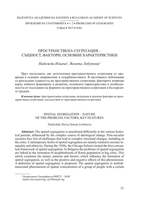 Pdf Spatial Segregation Nature Of The Problem Factors Key Features