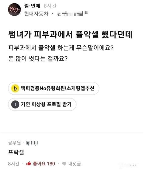 썸녀가 피부과에서 풀악셀 했다네요 포텐 터짐 최신순 에펨코리아