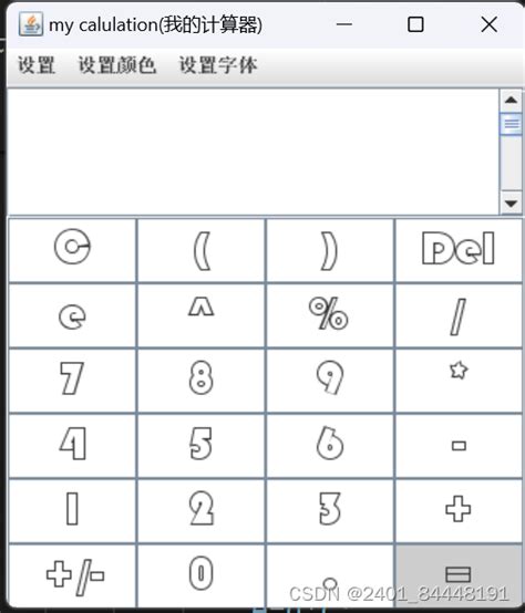 Java计算器 用java编写一个计算器小程序 Csdn博客
