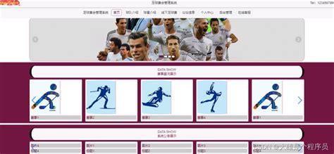 基于jsp和ssm实现足球联赛会报名系统演示【附项目源码 论文说明】分享 赛事报名系统 开源 csdn博客