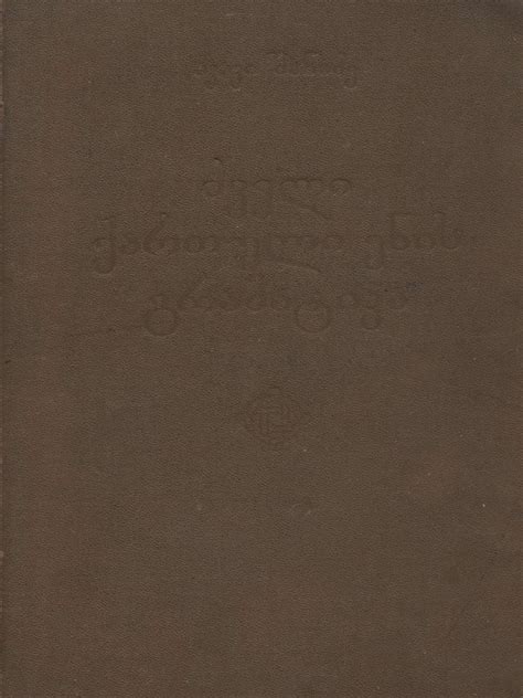 ა შანიძე ძველი ქართული ენის გრამატიკა Pdf