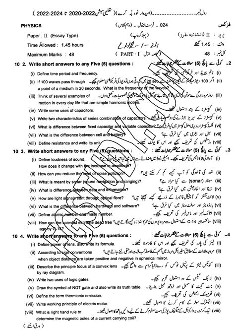 10th Class Physics Past Paper 2024 Lahore Board Group 1 Subjective