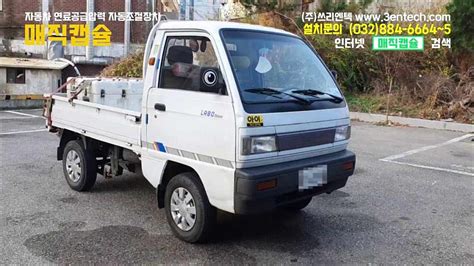 경차 트럭 소형 트럭 중형 트럭 대형 트럭 배출가스 발생 차량들 설치하세요 네이버 Tv