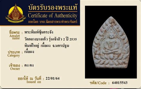 นิตยสารพระท่าพระจันทร์ Certcard Web