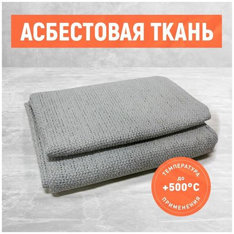 Асбестовая ткань купить в леруа мерлен — купить по низкой цене на Яндекс Маркете