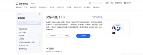 百度ocr文字识别教程（有demo）ocr Baidu Demo Csdn博客