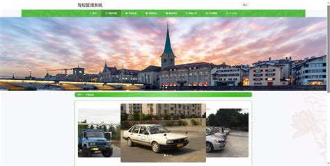 基于springboot的驾校管理系统 java毕业设计 从戎源码网 从戎源码网