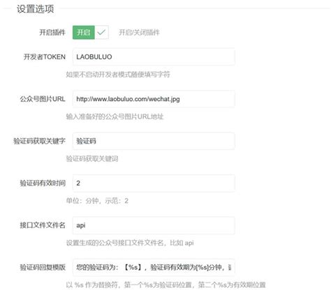 wordpress公众号引流插件 关注公众号获取验证码 老左笔记
