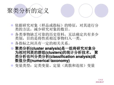 Ppt 聚类分析 Cluster Analysis Powerpoint Presentation Free Download Id