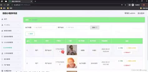 基于springboot vue uniapp微信小程序的微信小程序书店的详细设计和实现 阿里云开发者社区