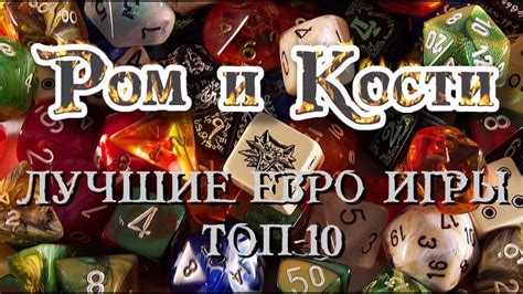 ТОП 10 настольных Евро игр. - YouTube