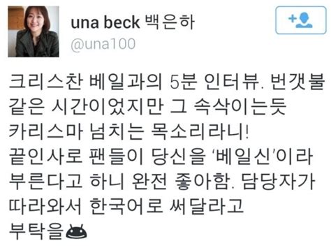 한국어 별명이 마음에 드는 크리스찬 베일
