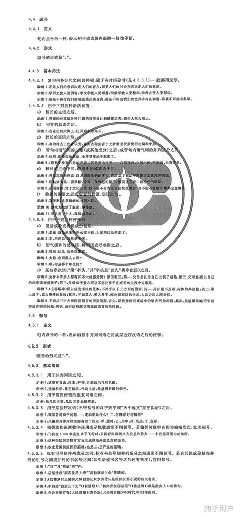 标点符号中的逗号和顿号应如何区分使用？ 知乎