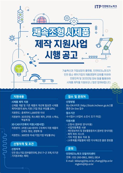인천tp 3d프린팅 시제품 제작 지원 로봇신문사