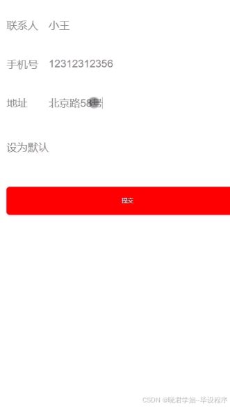 node js毕设超市管理系统app论文 程序 csdn博客