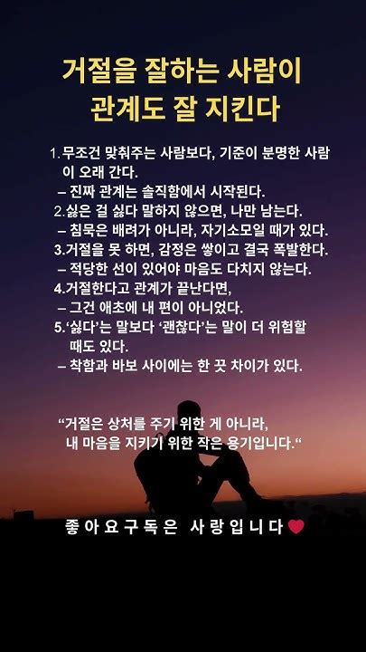 거절을 잘하는 사람이 관계도 잘 지킨다 Shorts 거절 치유음악 인간관계 Youtube