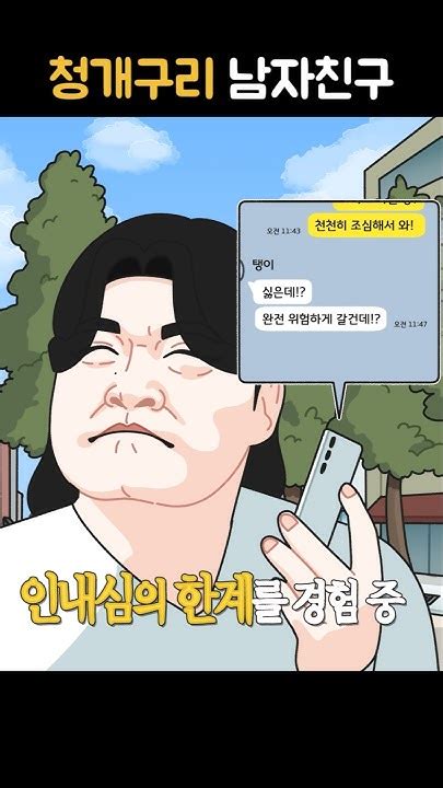 청개구리 남자친구 커플 여자친구 만화 Youtube