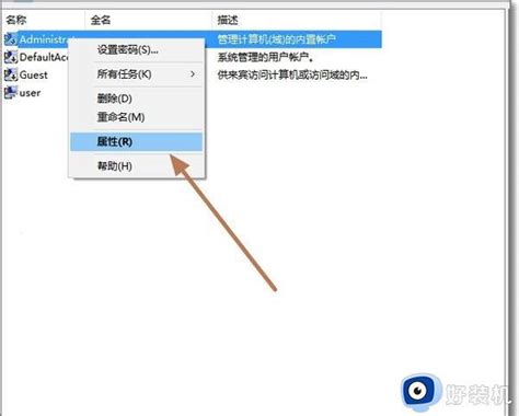 Win10找不到administrator选项如何解决 Win10administrator选项消失的恢复方法 好装机