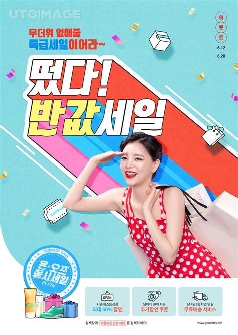 유토이미지 레트로여름쇼핑 018 복고 아이콘 교육