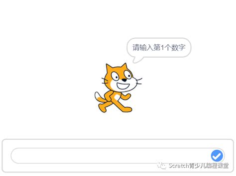 2021年9月电子学会图形化四级编程题解析含答案：找出现次数最多的数字 建立名为“list”的列表。 2 运行程序 小猫询问“请问要输入几个