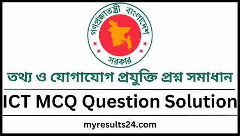 HSC ICT MCQ Question Solution নরভল সমধন All Board PDF