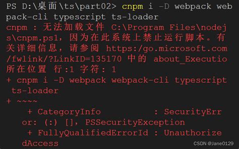 无法加载文件 Cprogram Filesnodejscnpmps1，因为在此系统上禁止运行脚本。有 关详细信息，请参阅
