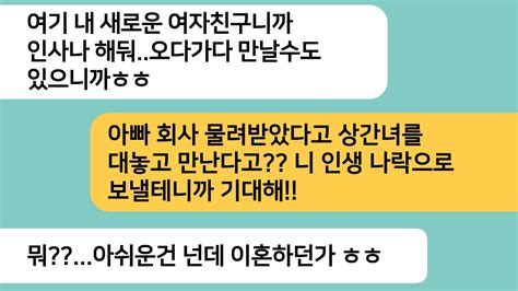 반전사연아빠회사를 물려받은 남편이 대놓고 상간녀랑 만나는데위자료 두둑히 챙겨주겠다던 남편놈에게 최고의 한방을 선물했습니다 라디오드라마 사연라디오 카톡썰