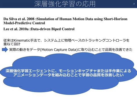 【論文紹介】deep Mimic Example Guided Deep Reinforcement Learning Of Physics Based Character Skills Ppt