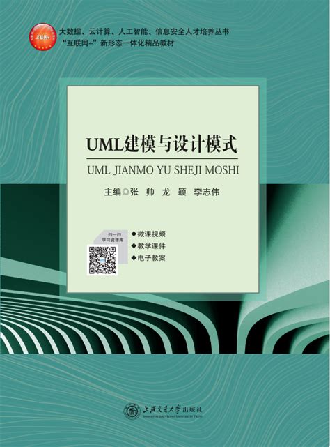 UML建模与设计模式