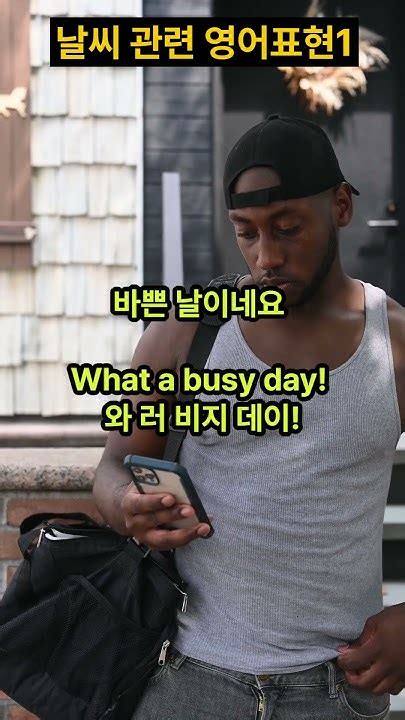 날씨 관련 영어표현1 생기초생활영어 생초보영어회화 생초보영어 생초보영어회화 생초보영어 왕초보생활영어 기초영어 생기초영어 생기초영어회화 Youtube